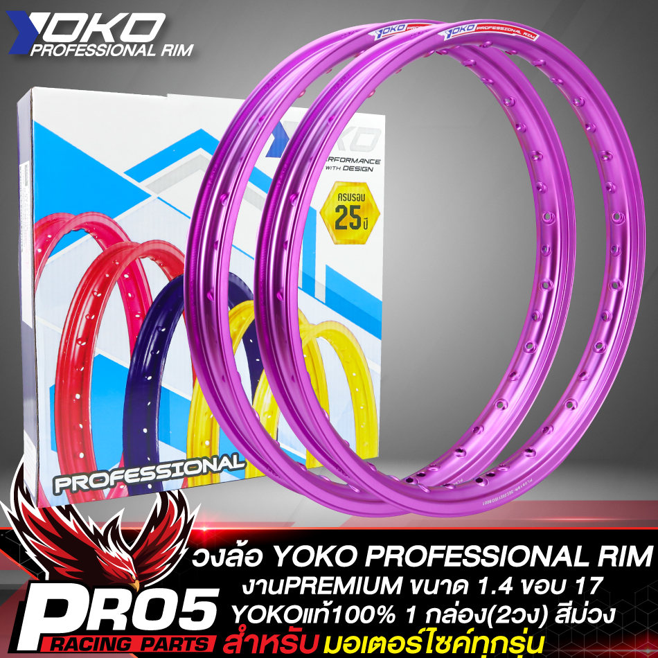 วงล้อ YOKO,ล้อมอไซค์,ล้อมอเตอร์ไซค์ วงล้อขอบ17 ขนาด 140x17 รุ่น YOKO ...