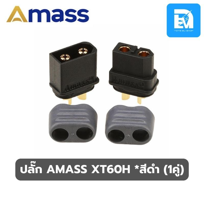 Amass XT60H Plug ทนกระแส 60 A ปลั๊กแบตรถไฟฟ้า ปลั๊กรถไฟฟ้า ขั้วต่อแบตเตอรี่ - โน้ต อีวี - ThaiPick