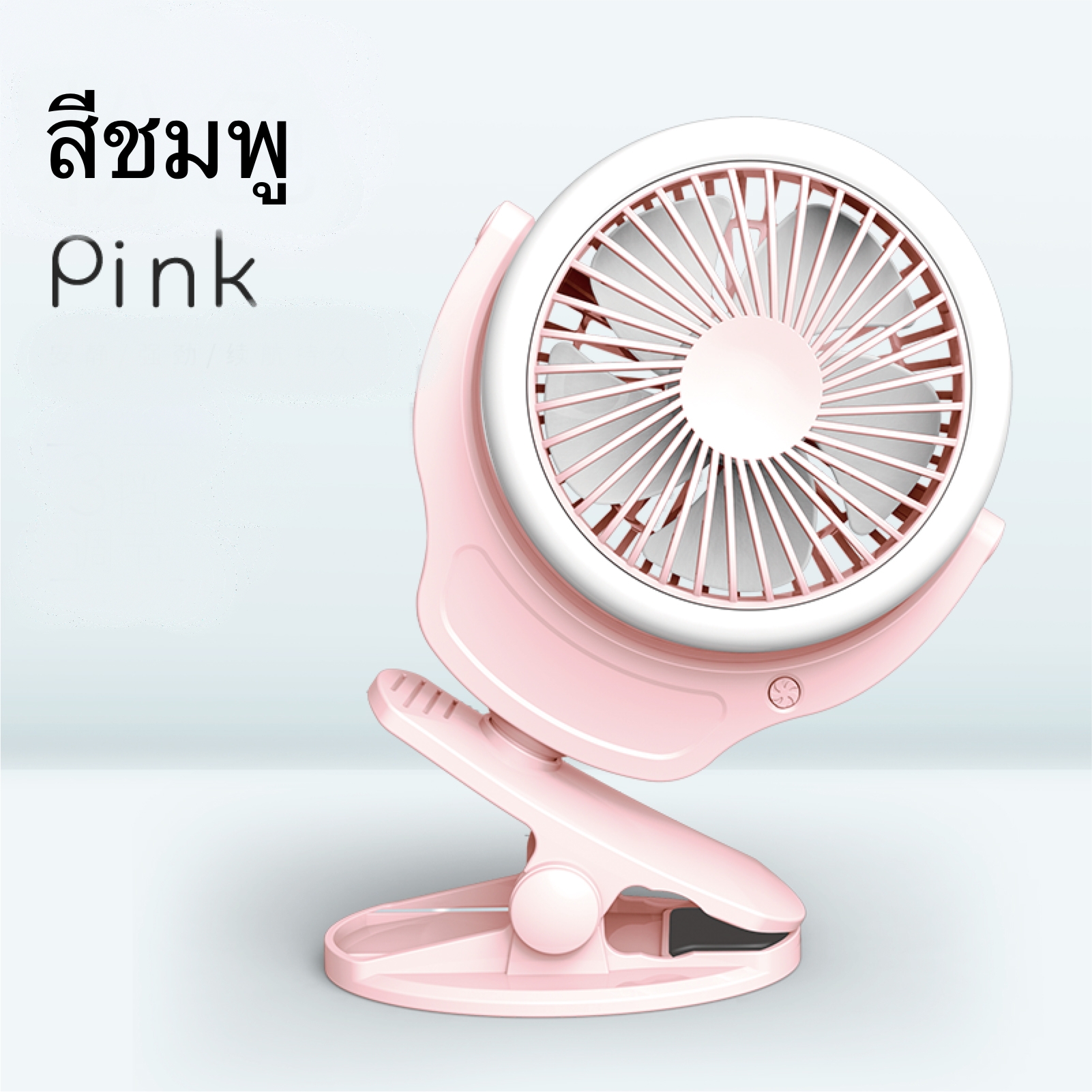พัดลมแบตเตอรพัดลมหนีบไฟกลางคืนชาร์จ USBพาพัดลมพกพัดลมตั้งโต๊ะพัดลมมินิ ...