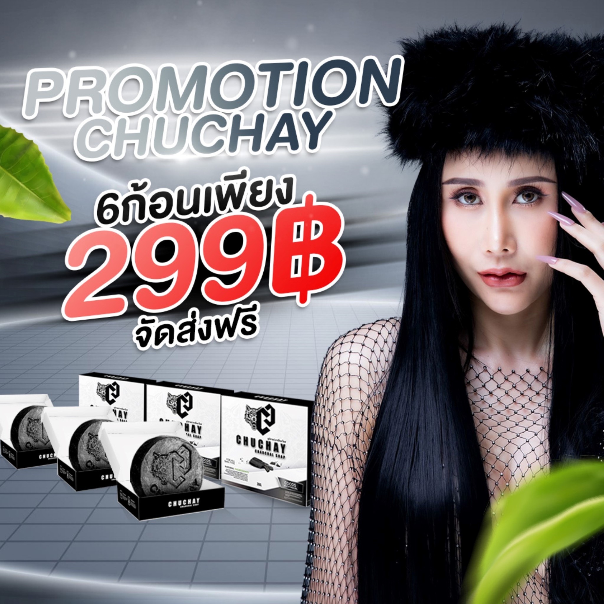 (ส่งฟรี/ไม่ระบุชื่อสินค้า) สบู่ชูชาย Chuchay ชูว์ชายน์ บำรุงน้องชาย ลดกลิ่นอับ | Lazada.co.th