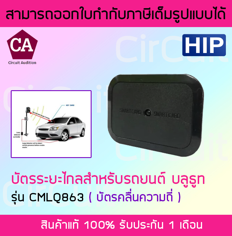 HIP รุ่น CMLQ863 Card Longer Reader บัตรผ่านระยะไกล Bluetooth ระยะ 20 เมตร | Lazada.co.th