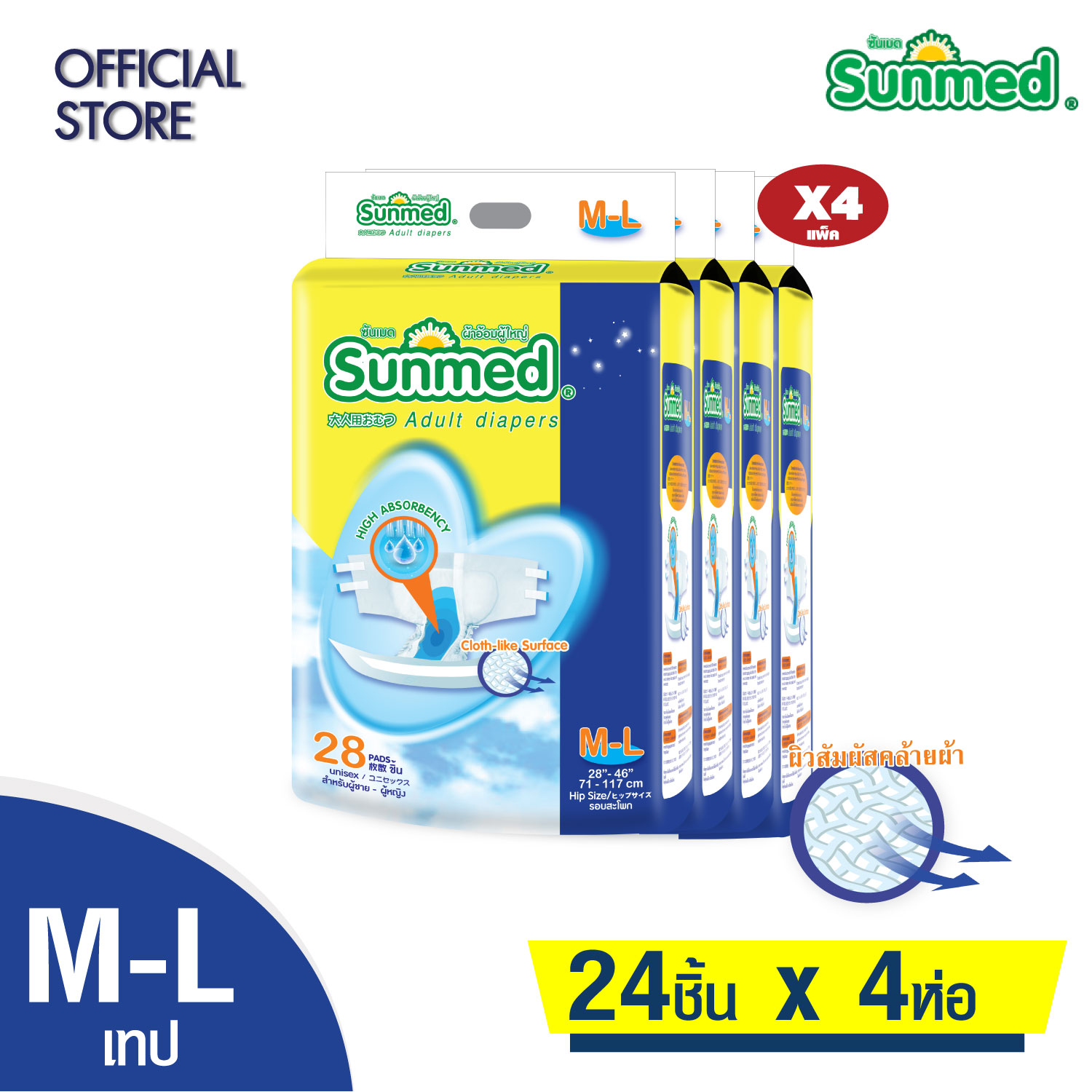 Sunmed ผ้าอ้อมผู้ใหญ่ ซันเมด แบบเทปแปะ Size L-XL (จำนวน 2 ห่อ 16ชิ้น ...