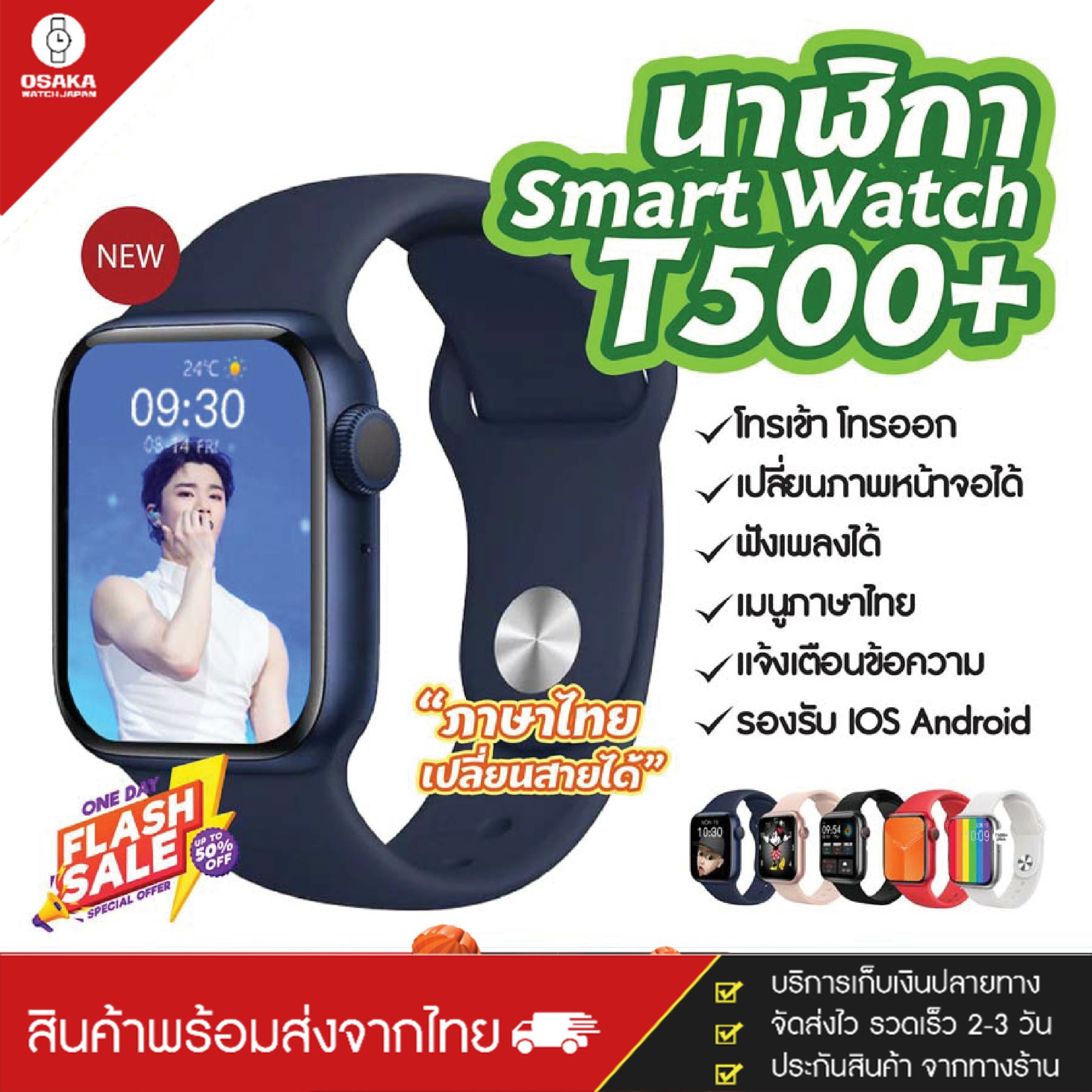 ถูกที่สุด OSAKA WATCH [ส่งจากไทย] นาฬิกาสมาร์ทวอช์ Smart Watch นาฬิกา ...