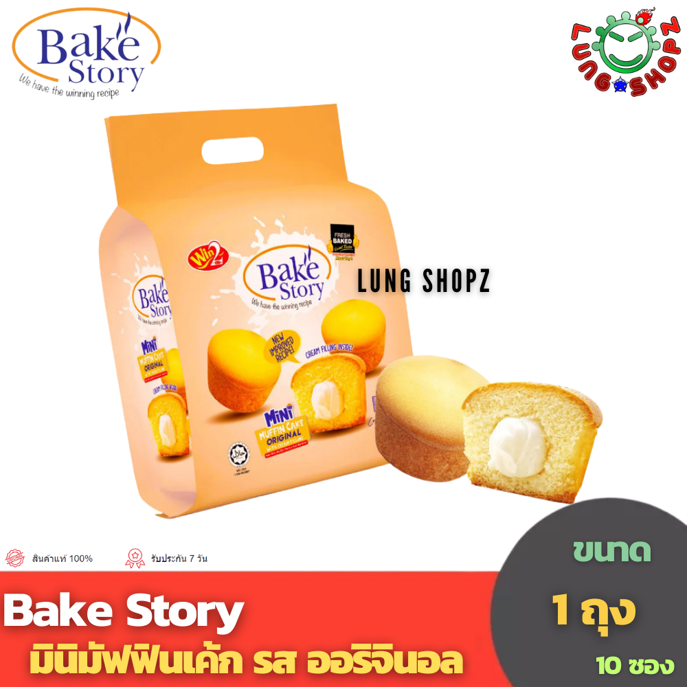 Win2 Bake Story วินทู เอ้กทาร์ตเค้ก รสต่างๆ (ขนาด 25 กรัม X 10 ชิ้น ...
