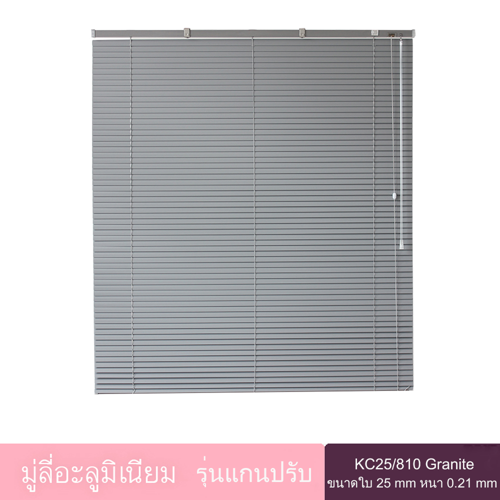 KACEE มู่ลี่ มู่ลี่อลูมิเนียม ม่านหน้าต่าง รุ่นแกนปรับ ขนาด 25 มิล โทน สีเทา หนา 0.21 มม. ...