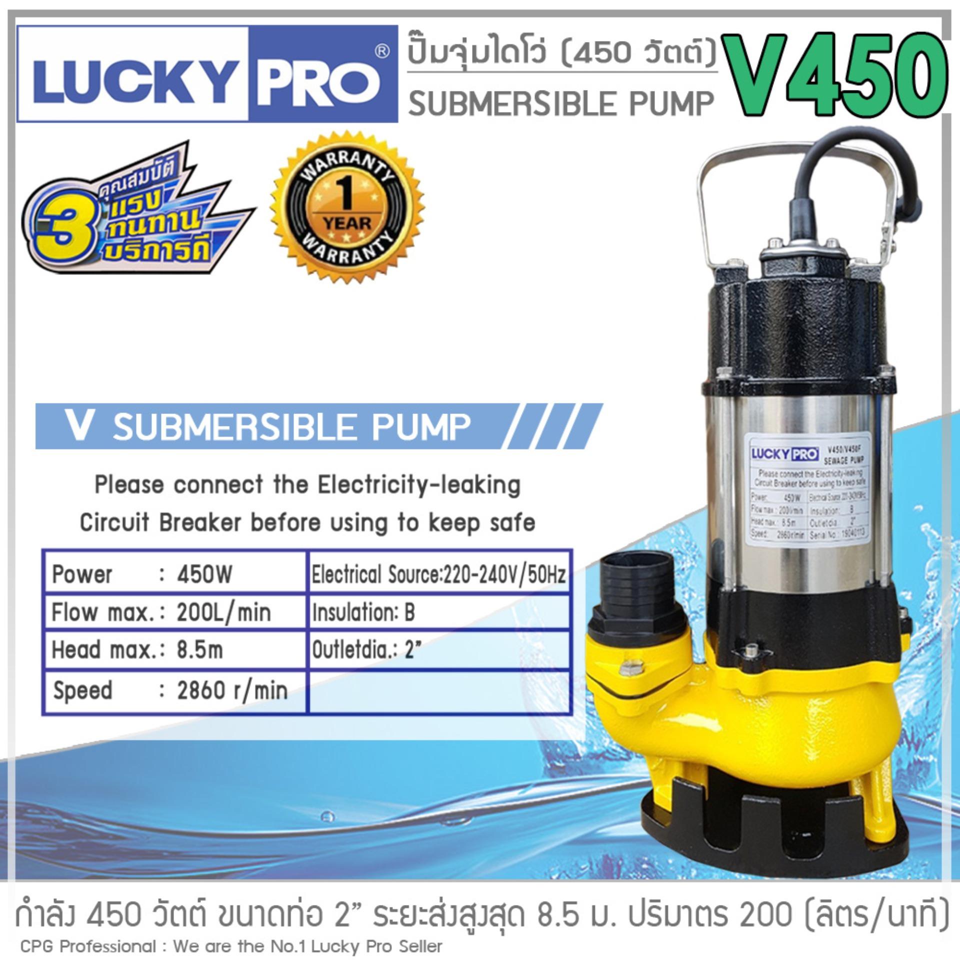 LUCKY PRO ปั๊มน้ำแช่ 2นิ้ว 450วัตต์ LPV450F มีลูกลอย ปั๊มแช่ ปั๊มดูดน้ำ ...
