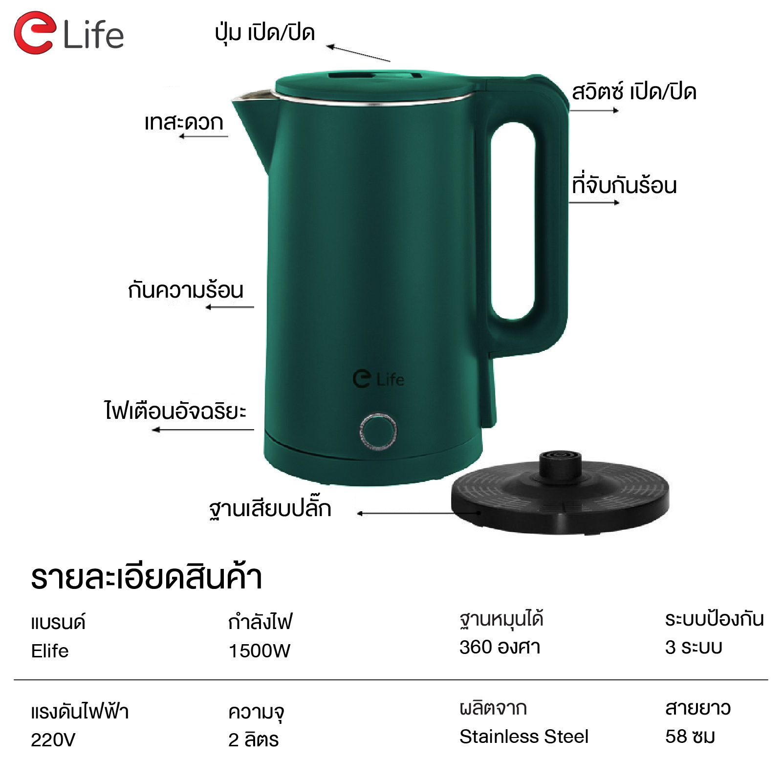 Elife กาต้มน้ำร้อน ใหม่ กาต้มน้ำไฟฟ้า ความจุ 2 ลิตร 1500W รุ่น ES-SH2000P สแตนเลส304 ปลอดภัย ...