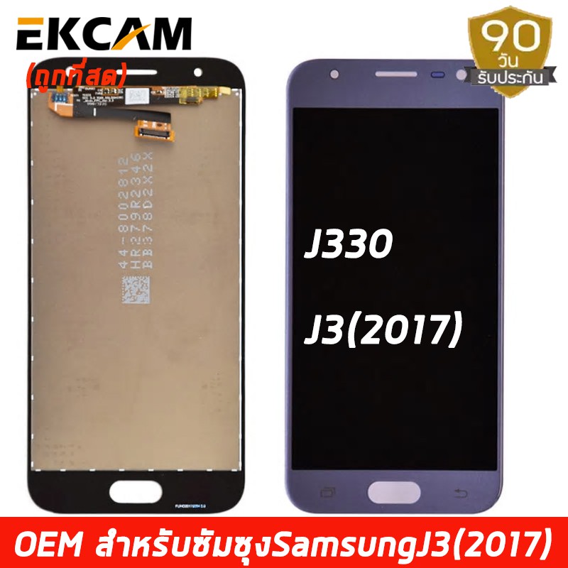 หน้าจอ Samsung J3 2017 จอซัมซุง J330 หน้าจอ Samsung J3 2017 LCD Samsung J330 LCD หน้าจอคุณภาพสูง ...
