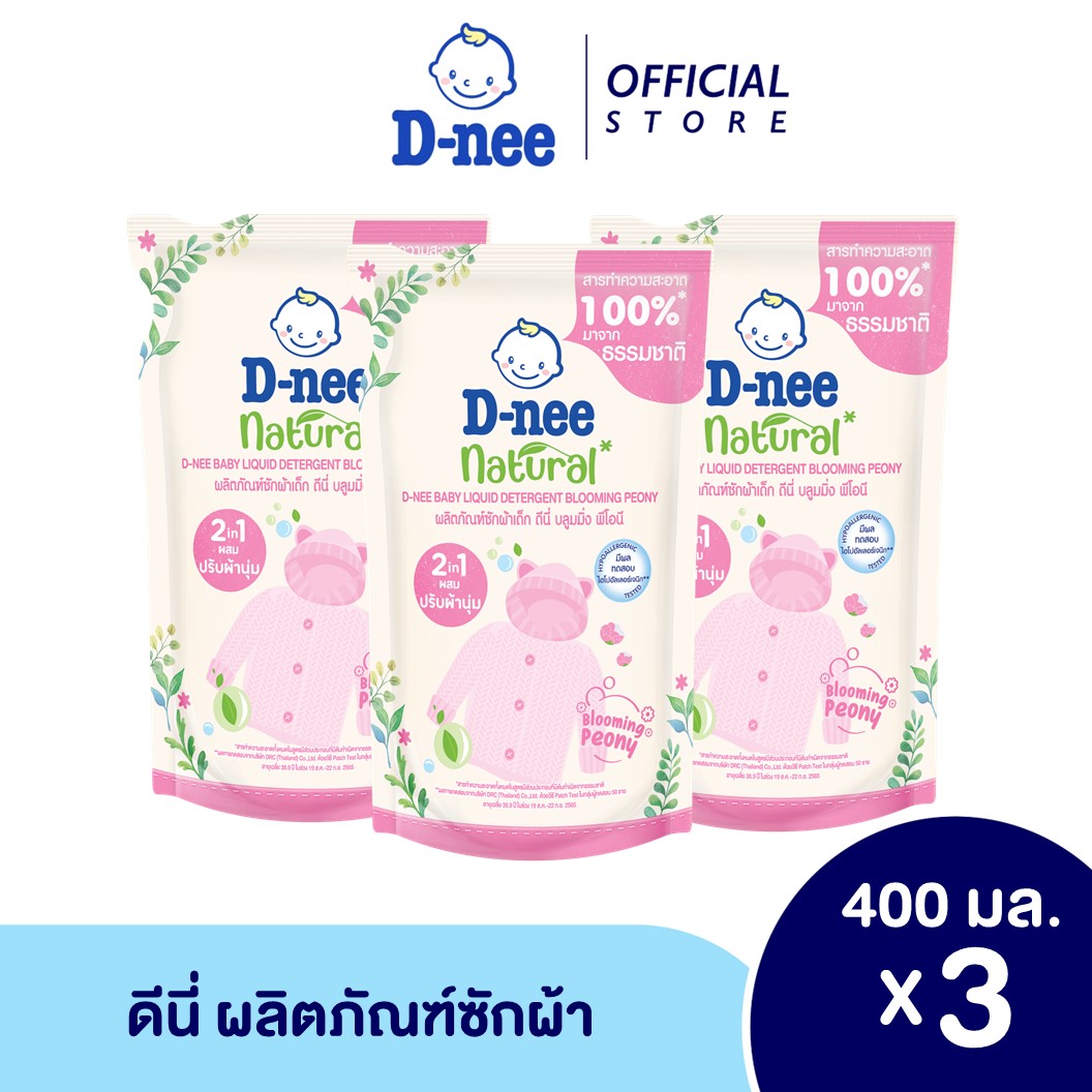 ยกลัง ดีนี่ ผลิตภัณฑ์ซักผ้าเด็ก เนเชอรัล สูตรบลูมมิ่ง พิโอนี่ 400 มล. ...
