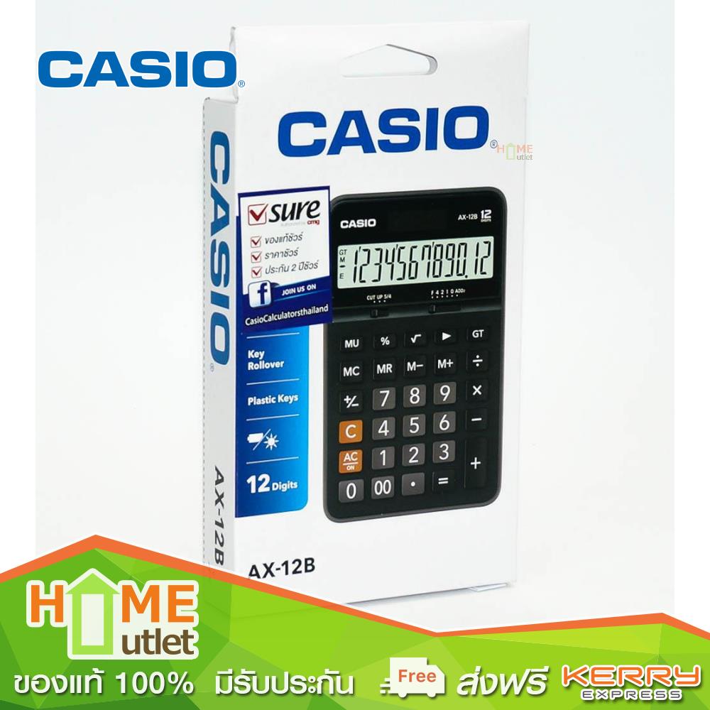 CASIO เครื่องคิดเลขคำนวณ 12 หลัก รุ่น AX12B - Home Outlet - ThaiPick