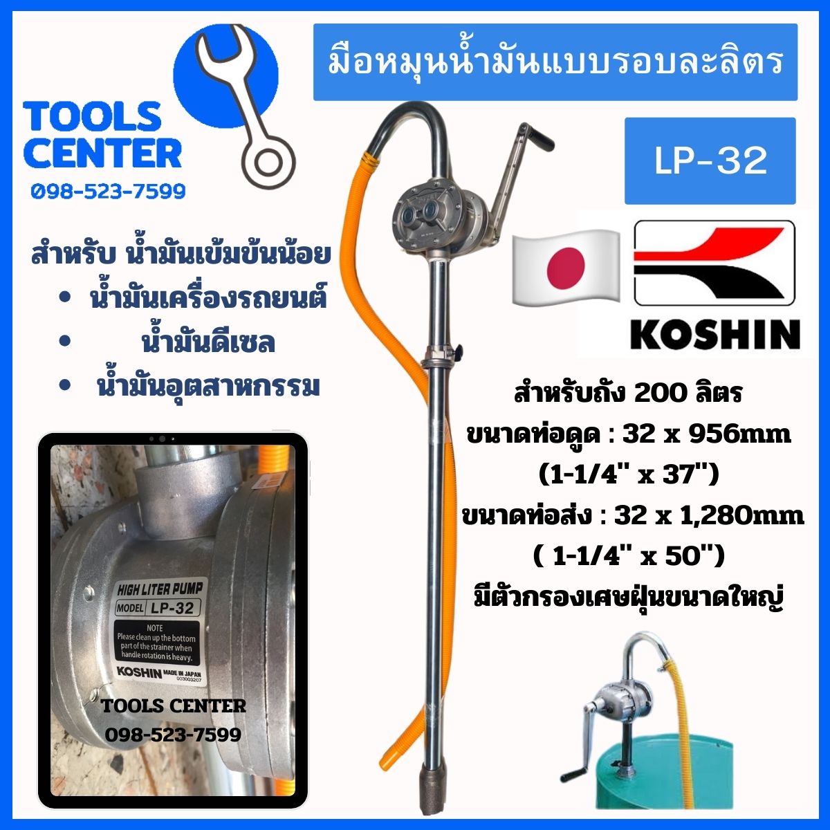 มือหมุนน้ำมันรอบละลิตร (ญี่ปุ่น) KOSHIN LP-32 | Lazada.co.th
