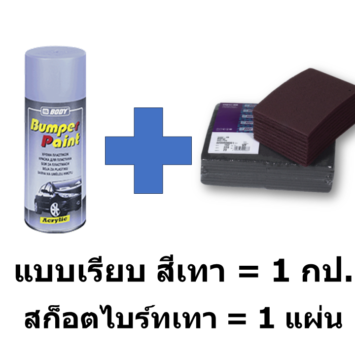 สเปรย์พ่นกันชน HB BODY BUMPER PAINT ขนาด 400 มล. | Lazada.co.th