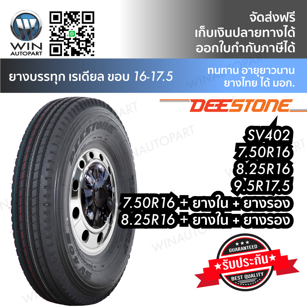 เครื่องถอดยางและใส่ยาง เรเดียล 9.5R ขอบ 17.5 และ 11R ขอบ 22.5 - lnwmotoshopping - ThaiPick