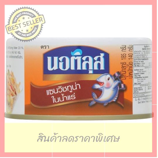 ซีเล็ค ฟิตต์ ทูน่าแซนวิชในน้ำแร่ 165กรัม Sealect Fitt Tuna Sandwich in ...
