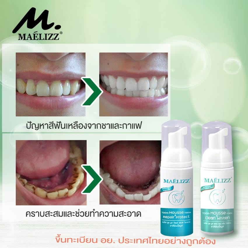 ซื้อ 1 แถม 1 Maelizz Tooth Mousse Brightening ยาสีฟัน มูสยาสีฟัน ฟันสะอาด ลมหายใจหอมสดชื่น ...