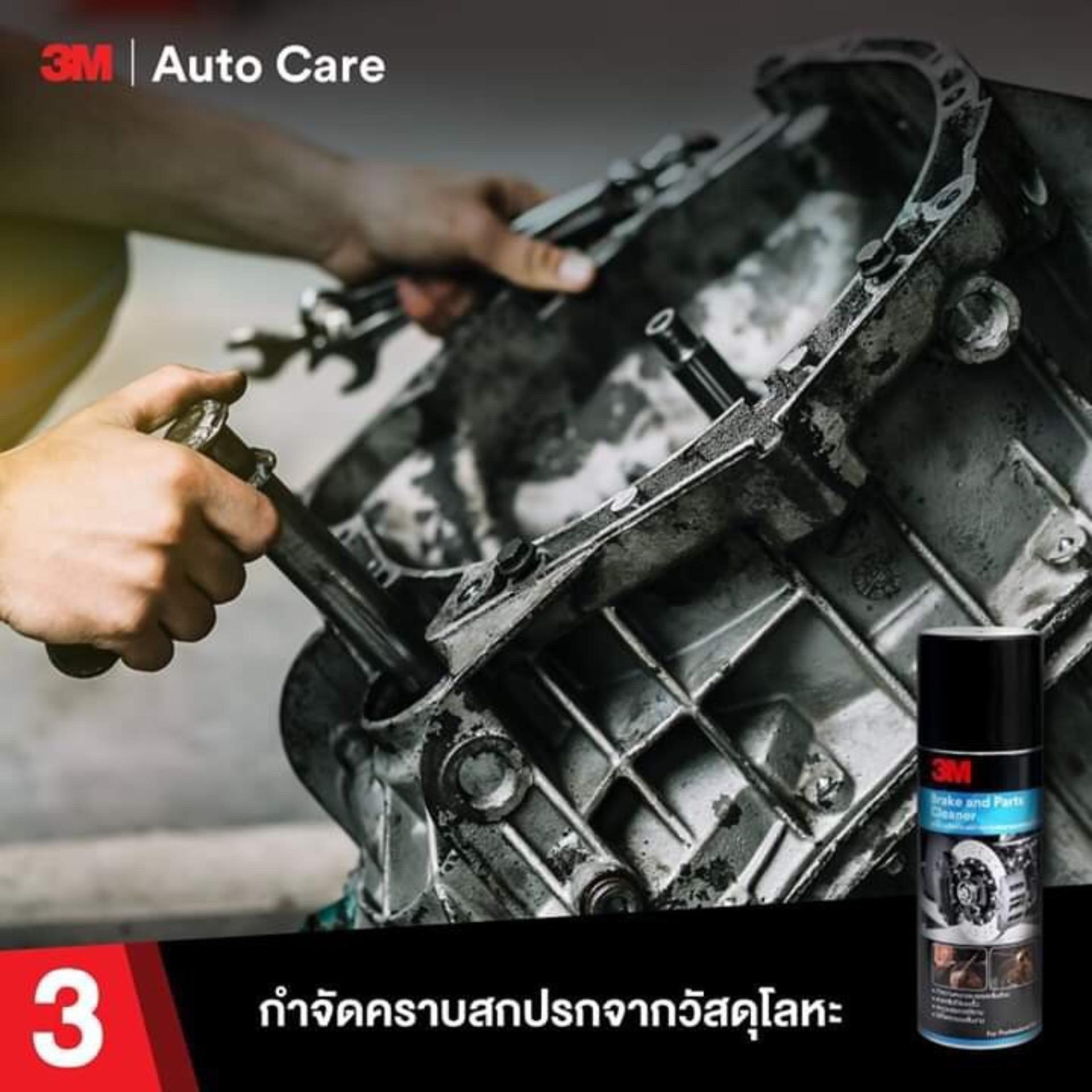3เอ็ม ผลิตภัณฑ์ทำความสะอาดเบรคและชิ้นส่วน 3M BRAKE & PARTS CLEANER ...