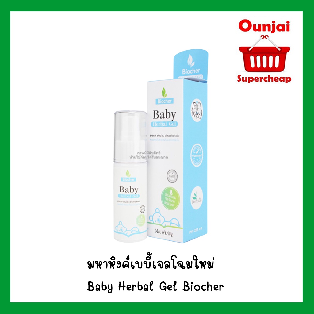 KKK013 สินค้าแม่และเด็ก มหาหิงค์เบบี้เจลโฉมใหม่ Baby Herbal Gel Biocher ...