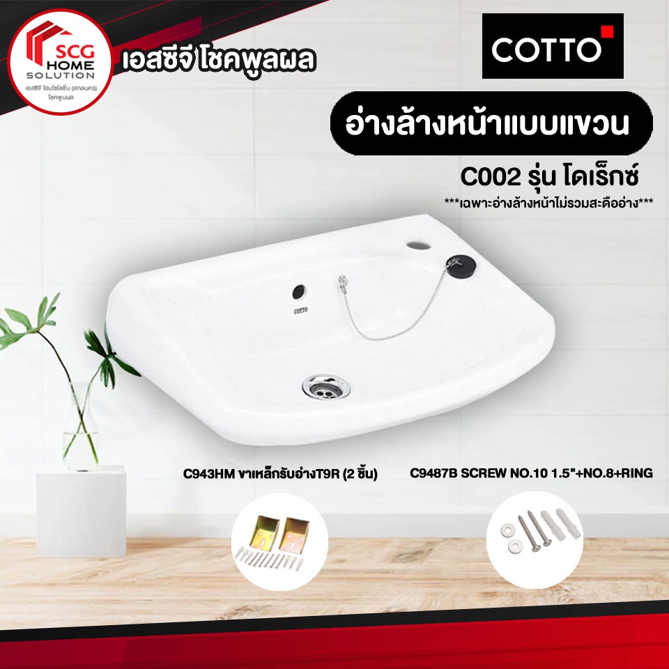 COTTO C002 โดเร็กซ์ อ่างล้างหน้า สีขาว | Lazada.co.th