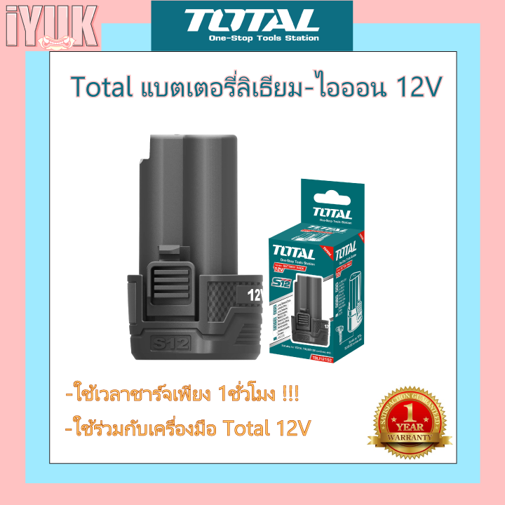Total แบตเตอรี่ Li-on 12V รุ่น TBLI12152 ( Li-on Battery Pack ...