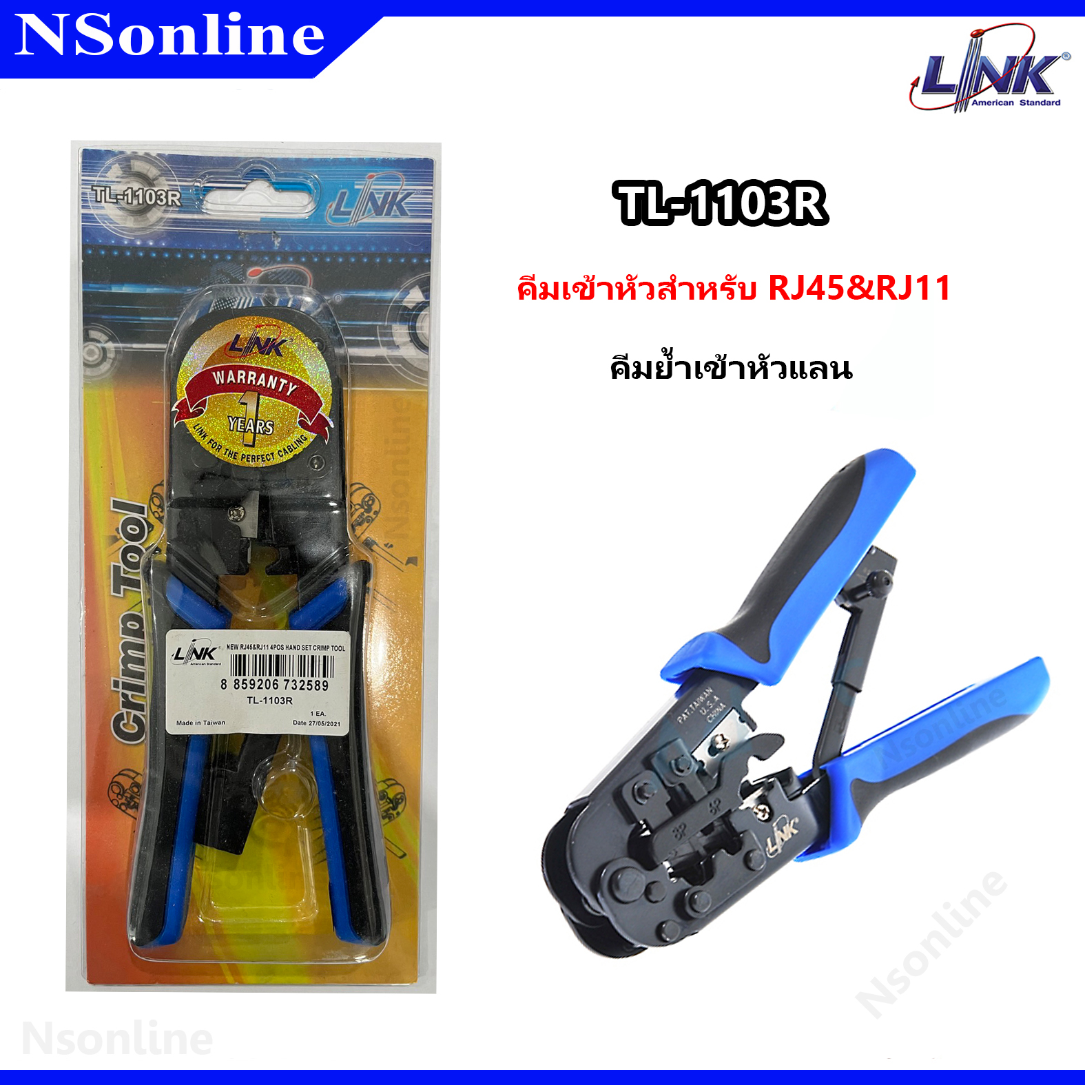 คีมย้ำเข้าหัวแลน RJ45&RJ11 LINK รุ่น TL-1103R | Lazada.co.th