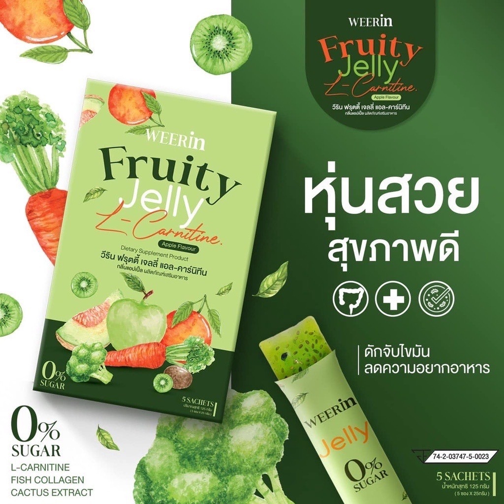 ฟรุตตี้เจลลี่ [เขียว] สูตรคุมหิว วีริน ฟรุตตี้ เจลลี่ แอลคานิทีน Weerin ...
