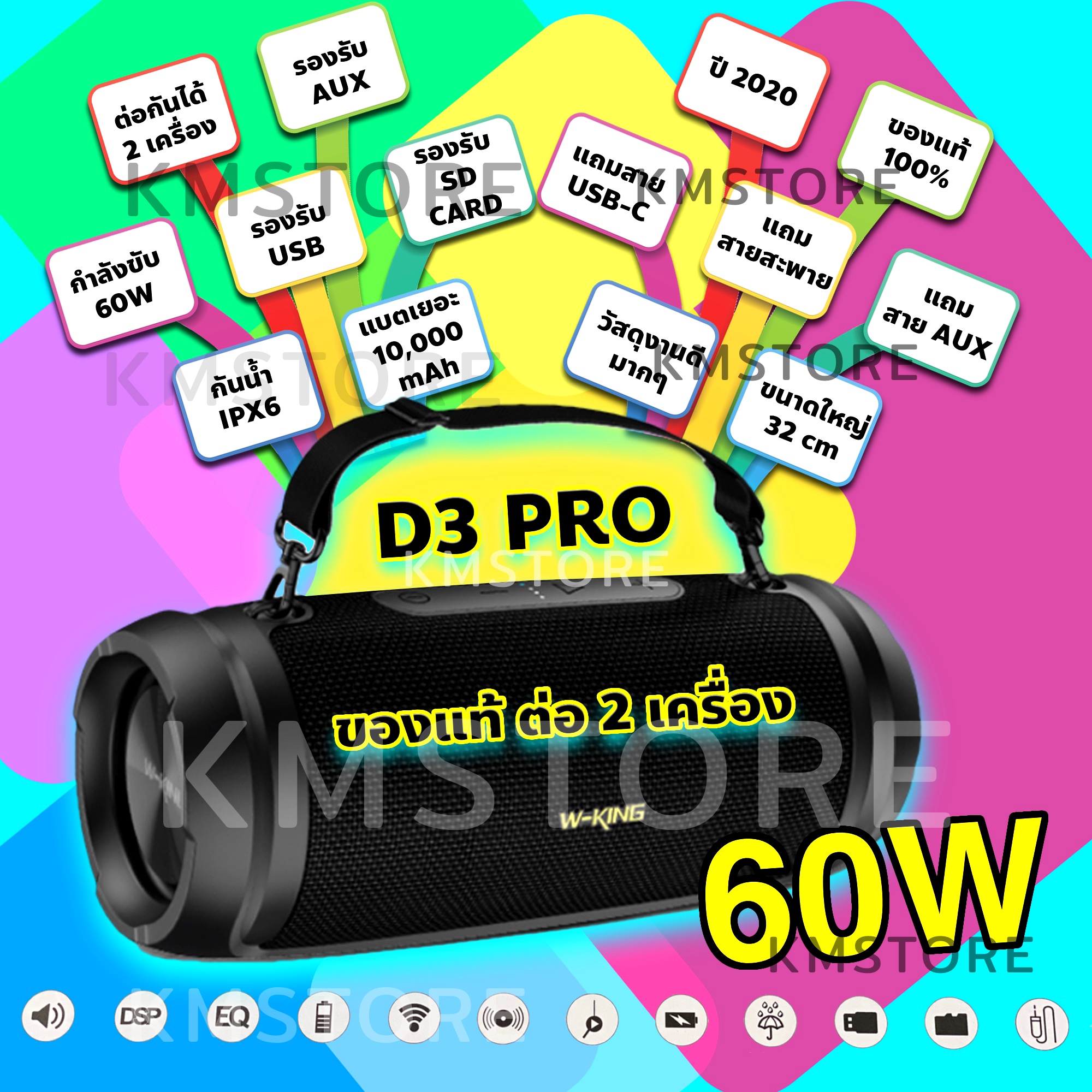 d3 pro W-King D3 Pro 60W ปี 2020 ต่อได้กับทุกอุกรณ์ Bluetooth speakers ...