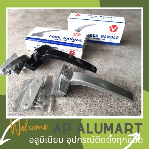 VVP LW 45 มือจับบานกระทุ้งหน้าต่าง ( วีวีพี ) มือจับหน้าต่าง มือจับvvp ...