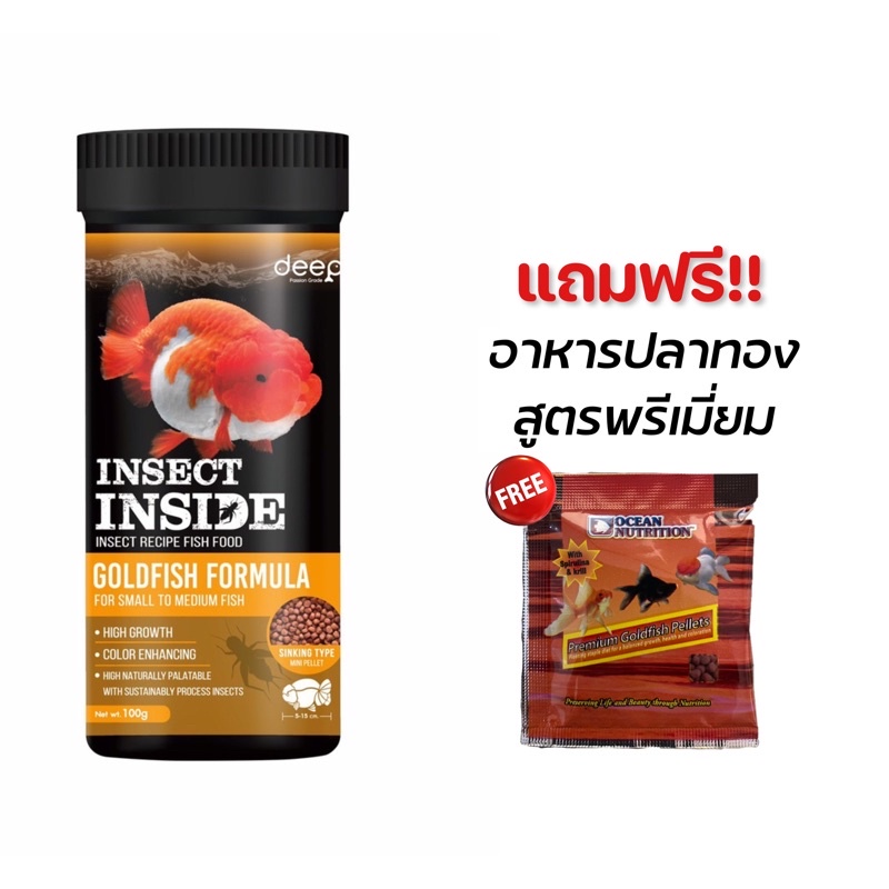 ส่งทันที DEEP INSECT INSIDE 100,350,500 กรัม อาหารปลาทอง สูตรเร่งโตเร่ง ...