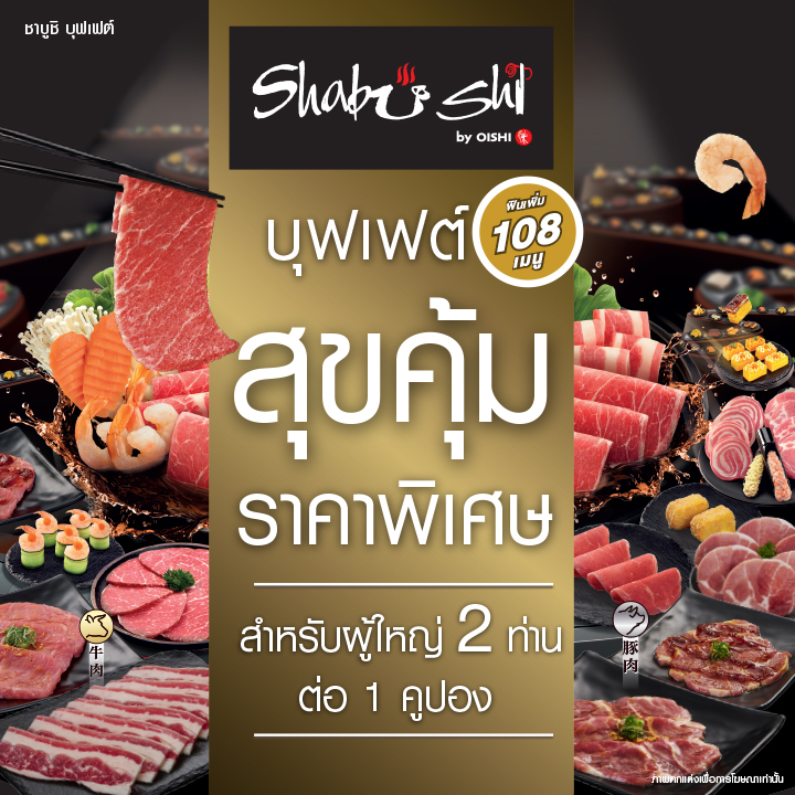(FS)Shabushi Premium Buffet 998+ (ราคาสุทธิ 1,068 บาท) | คูปองชาบูชิบุฟเฟต์ “สุขคุ้ม” มูลค่า ...