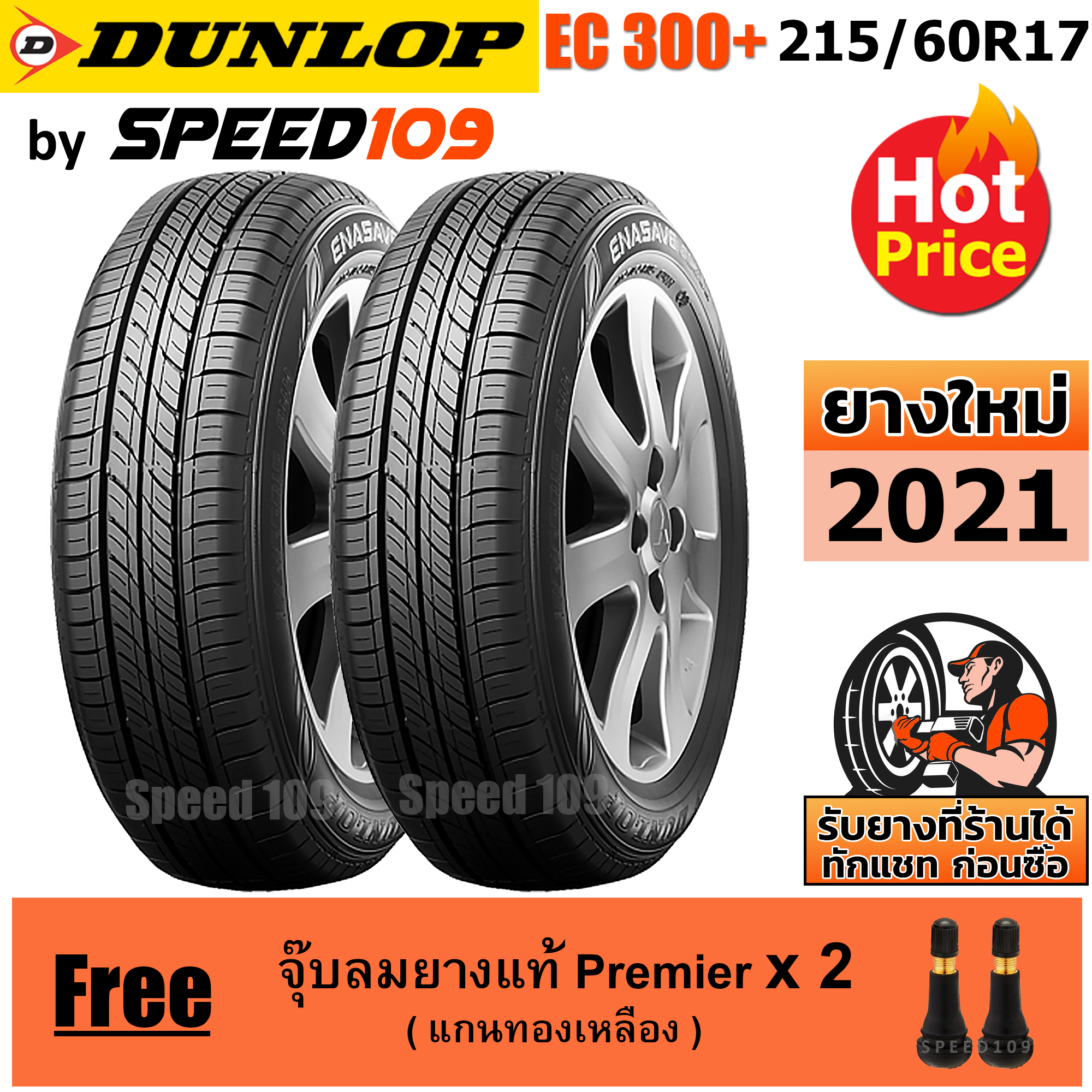 DUNLOP รุ่น ENASAVE EC300+ 185/65 R14 185/60 R15 185/60 R16 215/60 R17 (ราคาต่อ 4 เส้น) ยางปี 21 ...