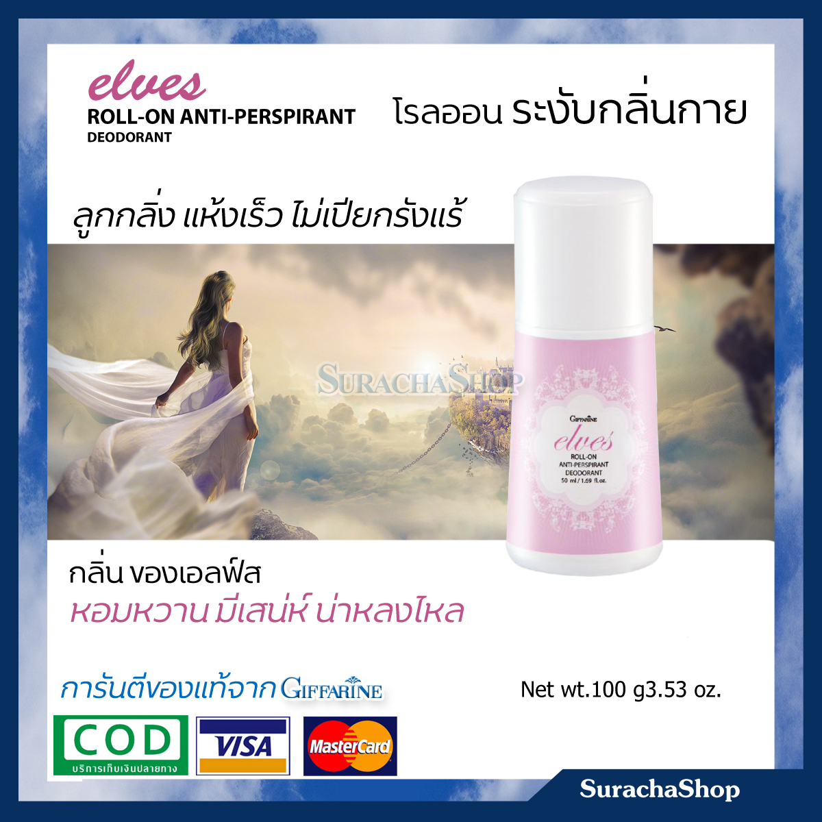 โรลออน ลูกกลิ้ง ระงับกลิ่นกาย หอมน่าหลไหล สำหรับผู้หญิง กลิ่นระดับ ...