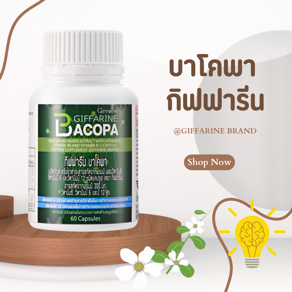 Bacopa บาโคพา พรมมิ สมอง ความจำ | Lazada.co.th