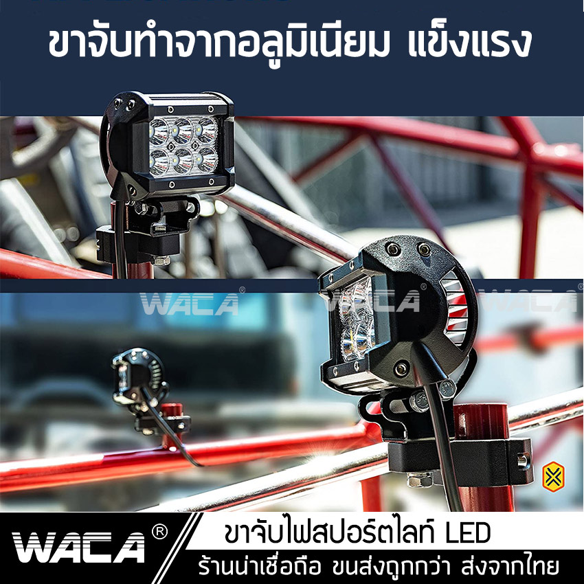 WACA ขาจับสปอร์ตไลท์ ขาจับแคชบาร์ ขายึด Spotlight LED ยึดไฟสปอร์ตไลท์ แคชบาร์ มอเตอร์ไซค์ ไฟตัด ...