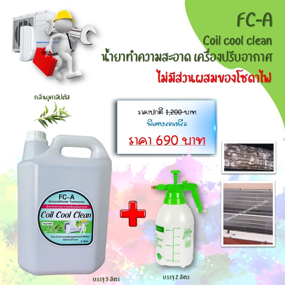 Coil Cool Clean FCA น้ำยาล้างคอยล์แอร์สูตรช่วยฆ่าเชื้อโรคกลิ่น ...