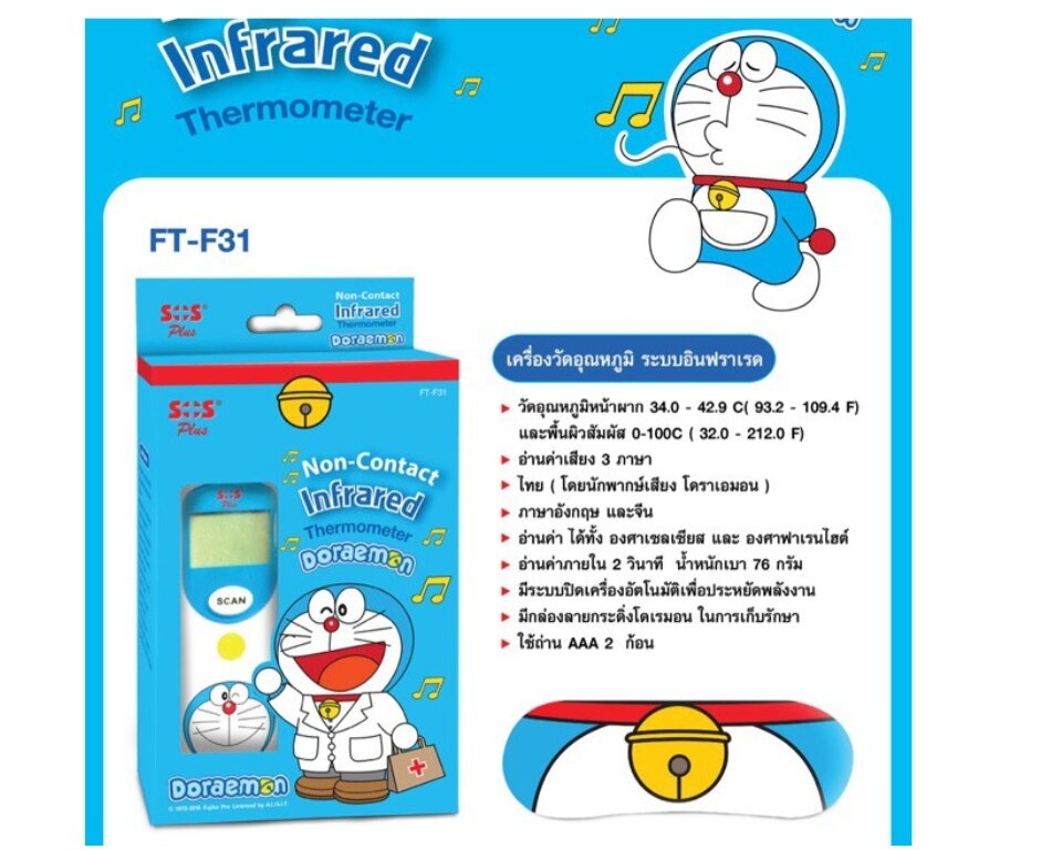 SOS PLUS Digital Infrared Thermometer Doraemon รุ่น FT-F31 ...