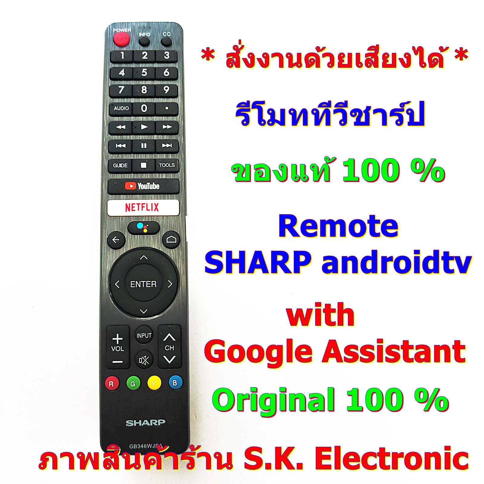 รีโมทใช้กับนาโน แอนดรอยด์ทีวี มีฟังก์ชั่นคำสั่งเสียง Remote for NANO ...