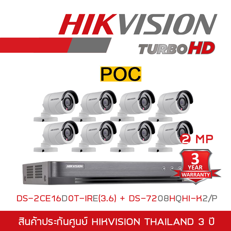 HIKVISION ชุดกล้องวงจรปิด 8CH 2MP POC : DS-7208HQHI-K2/P + DS-2CE16D0T-IRE(3.6mm) x 8 BY ...
