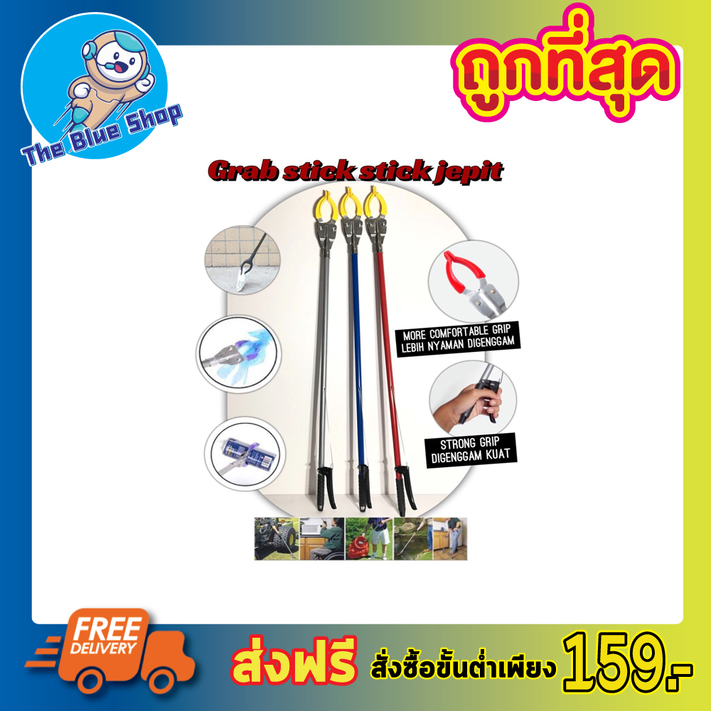Grab stick ไม้คีบหยิบของ ไม้หยิบของ ไม้หนีบหยิบของ ไม้หยิบขยะ ที่คีบขยะ ...