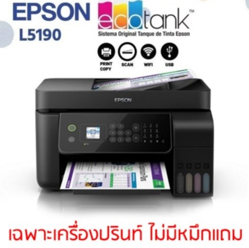 Epson L5190 Wi-Fi All-in-One Ink Tank Printer with ADF (เฉพาะเครื่องปริ ...