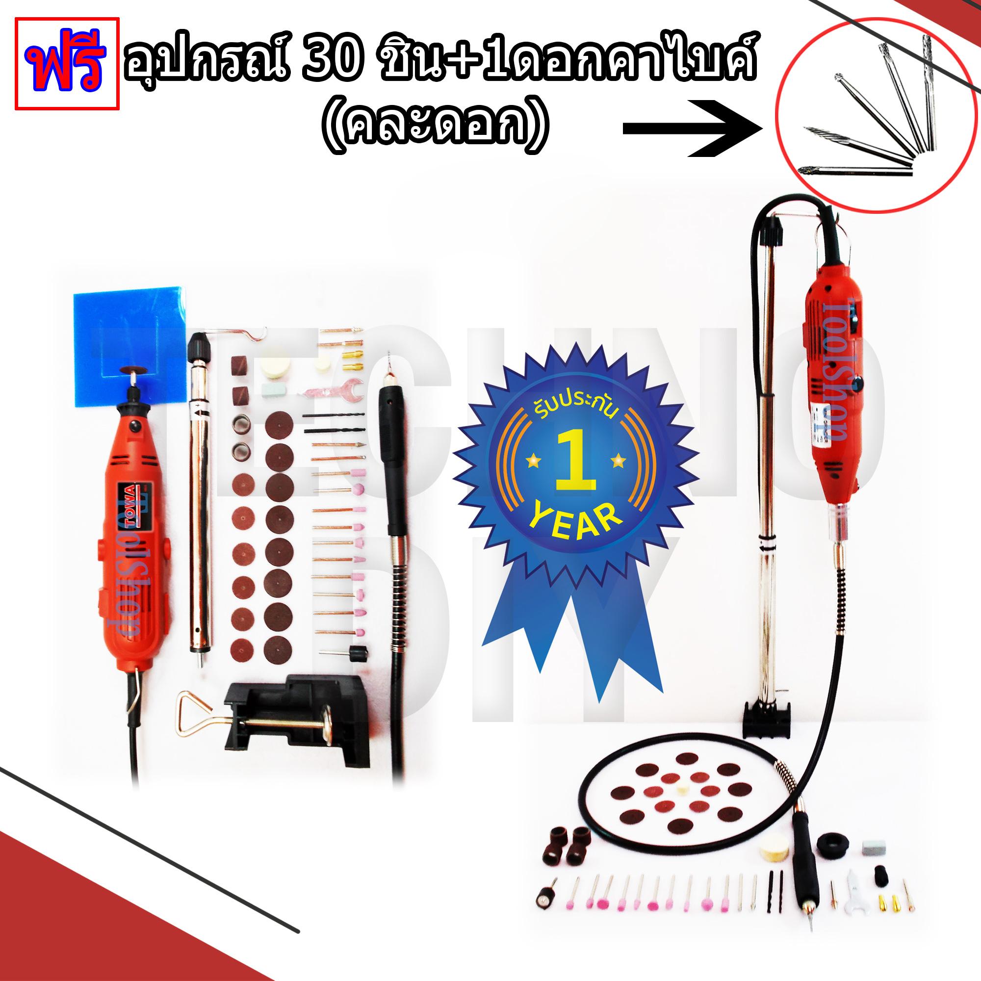 Towa Japan D6F23 เครื่องเจียร มินิ แกะสลัก HG3 เจียรสายอ่อน พร้อมดอกและอุปกรณ์เสริม 30 ชิ้น ปรับ ...