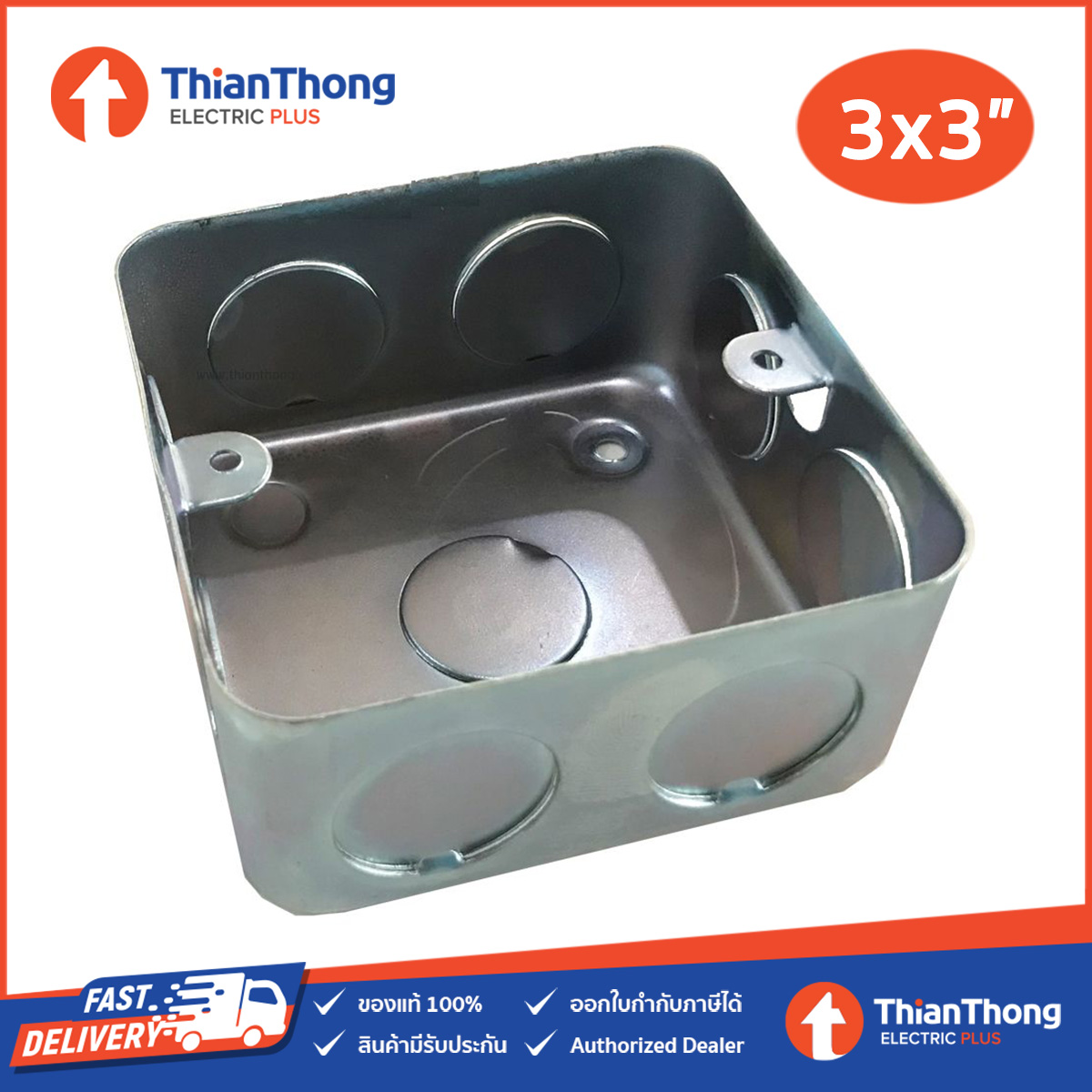 MK Box บ๊อกซ์เหล็กฝัง 3" x 3" เอ็มเค บ๊อกแบบตื้น | Lazada.co.th