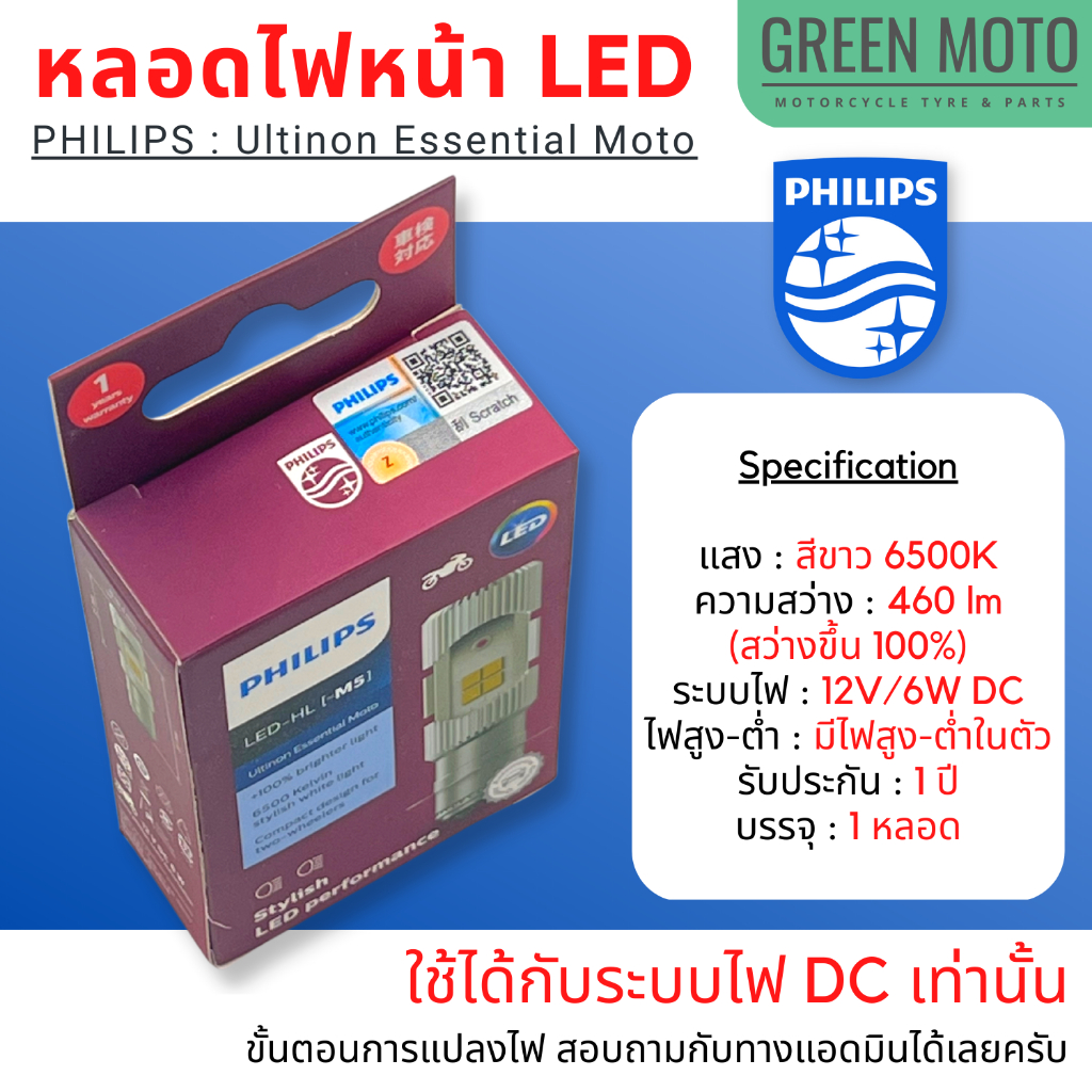 ของแท้ 100 หลอดไฟหน้า LED PHILIPS ฟิลิปส์ M5 (T19) 12V DC แสงขาว 6500K 11163UEMX1 Wave Dream ...