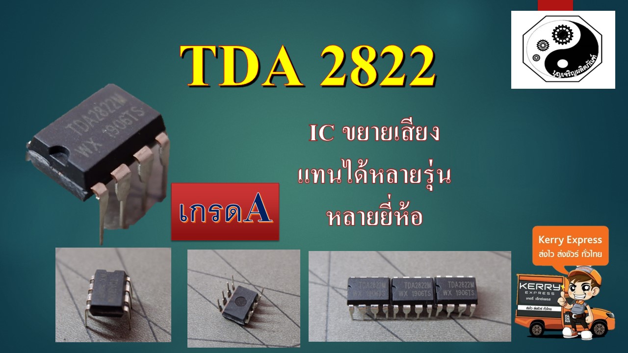 TDA2822 IC ขยายเสียง แพค1ตัว - witoonwco - ThaiPick