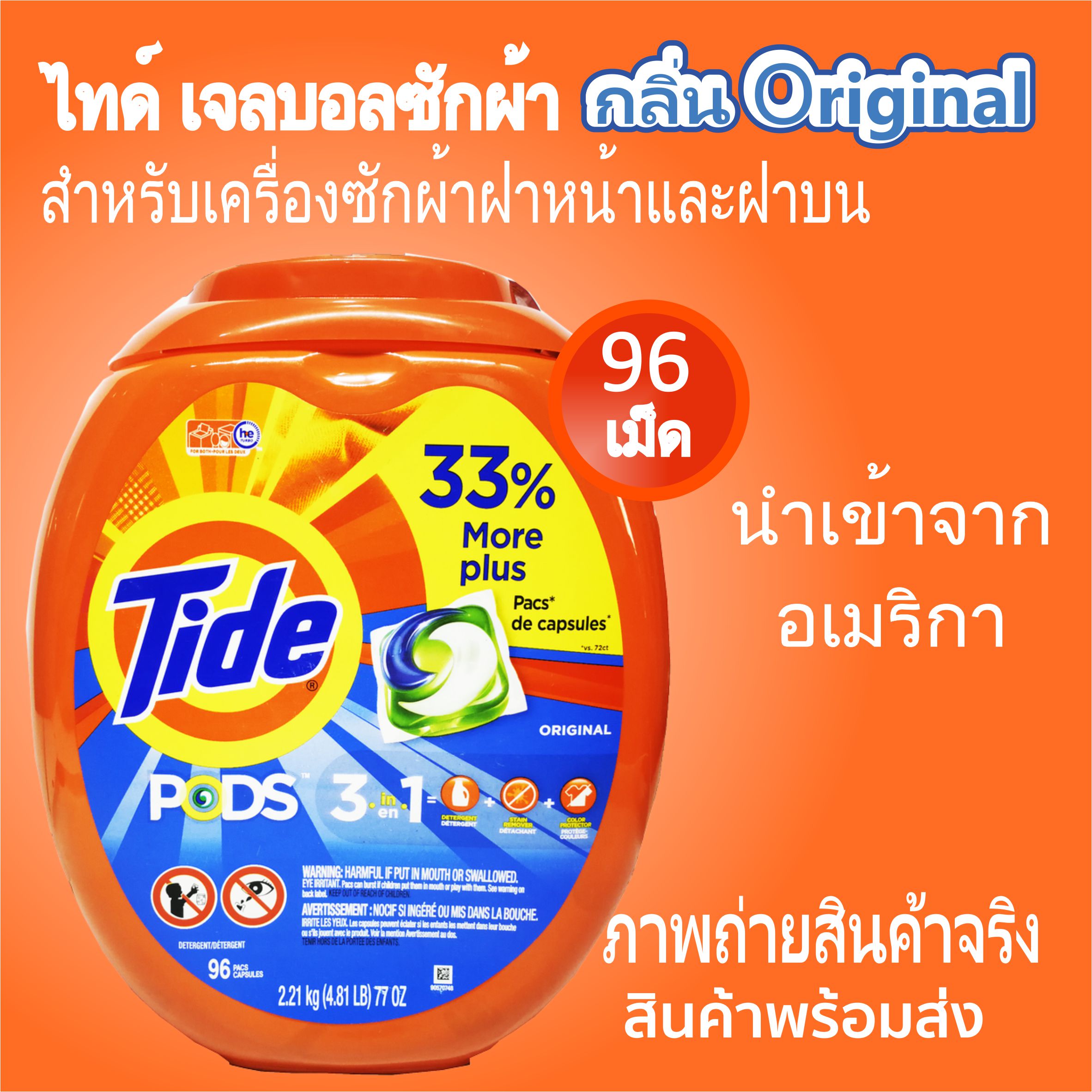 Tide ไทด์ เจลบอลซักผ้า 96 เม็ด กลิ่น Original สำหรับเครื่องซักผ้าฝาบน ...