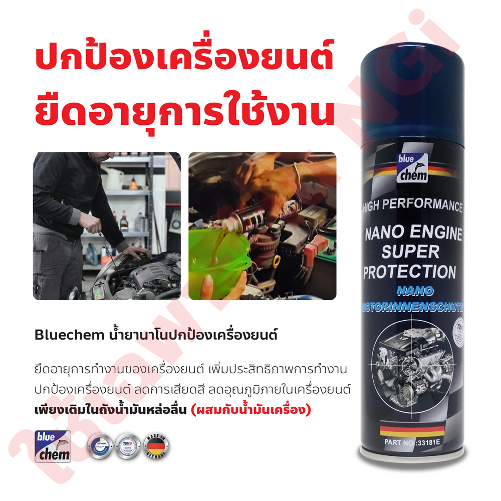 Bluechem ชุดฟลัชชิ่งและปกป้องเครื่องยนต์ ช่วยลดการสึกหรอของเครื่องยนต์ ...