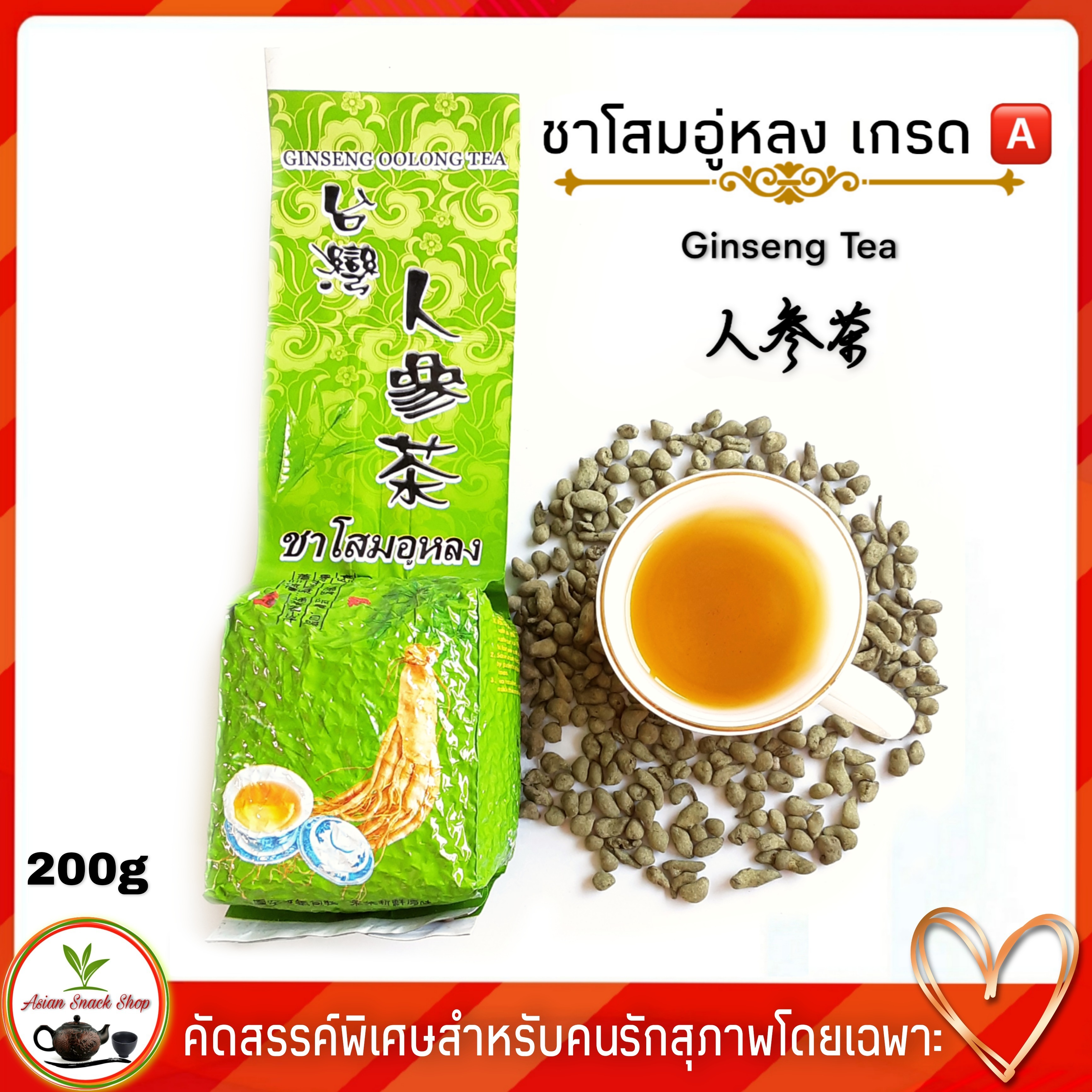 ชาโสม ชาโสมอูหลง ชาไทย Gen Seng Tea 200g (ซองเขียว) | Lazada.co.th