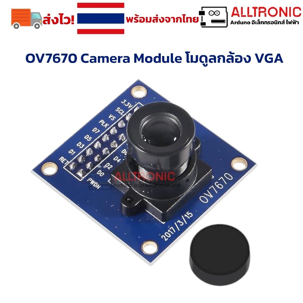 OV7670 Camera Module โมดูลกล้อง VGA - ออลทรอนิค - ThaiPick