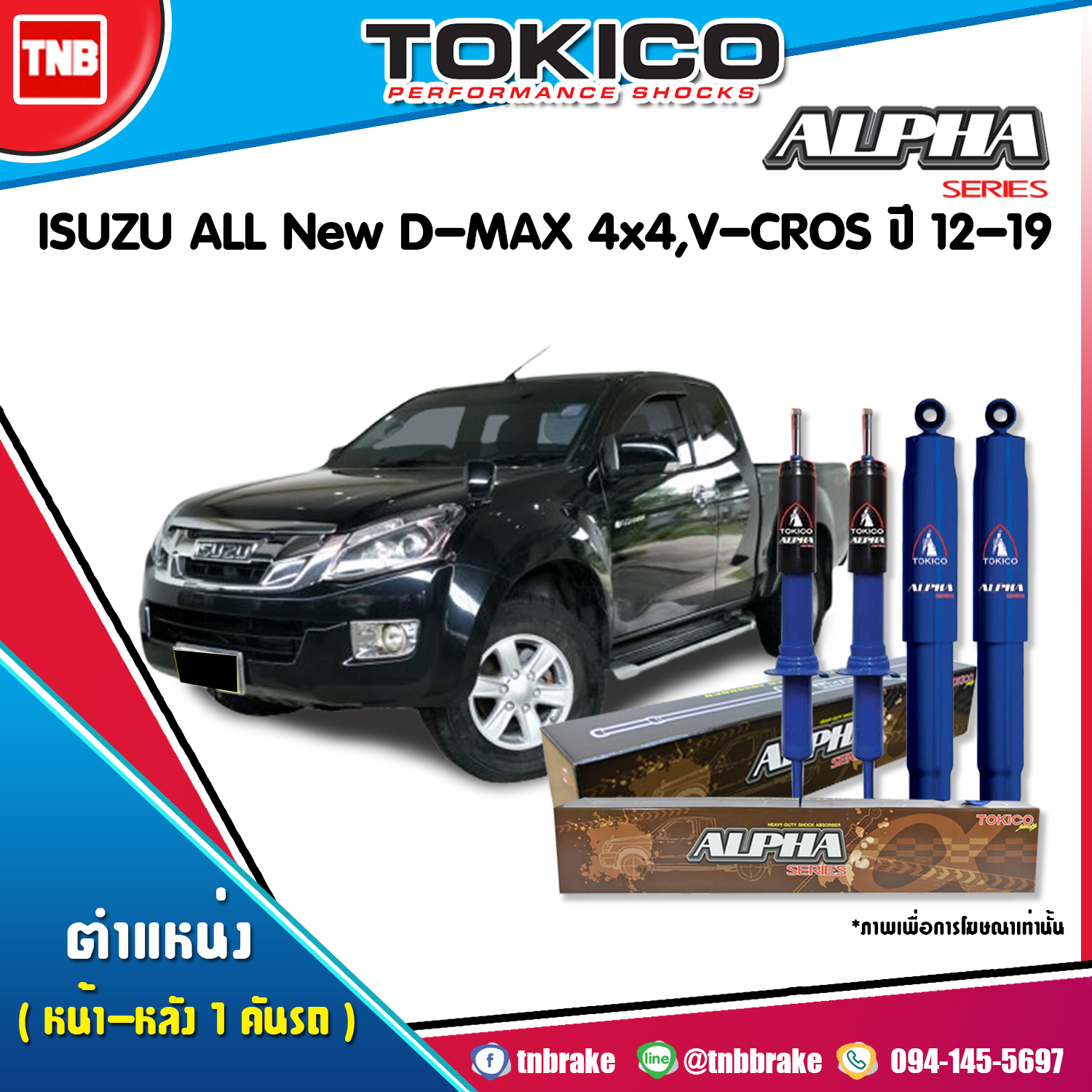 Tokico โช๊คอัพ ISUZU RT-50 ALL New D-MAX 4x4 V-CROSS ปี 2012-2019 ALPHA ...