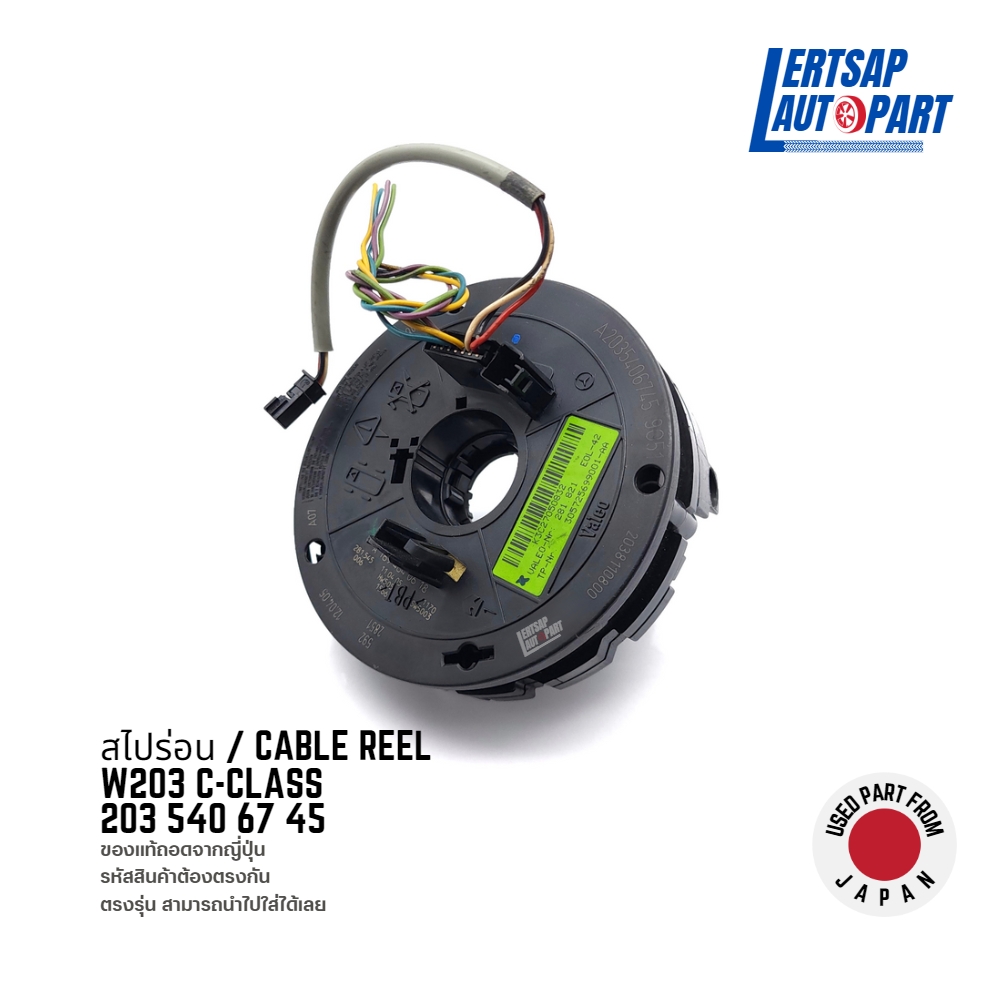 (ของแท้ถอด 🇯🇵) สไปร่อน / Cable Reel Mercedes Benz W203 C-Class ...