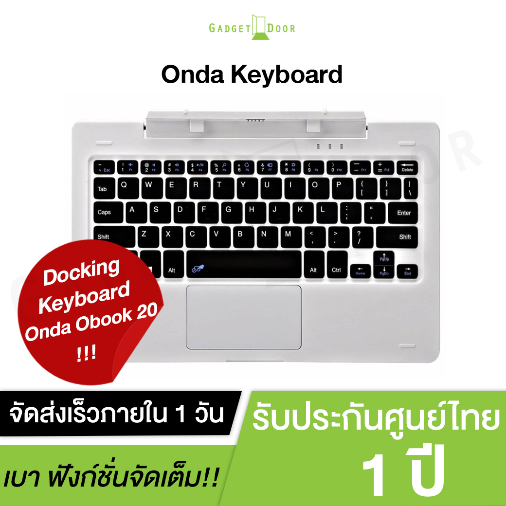 Onda Keyboard เชื่อมต่อ Docking สำหรับ Tablet รุ่น Onda Obook 20 (White ...
